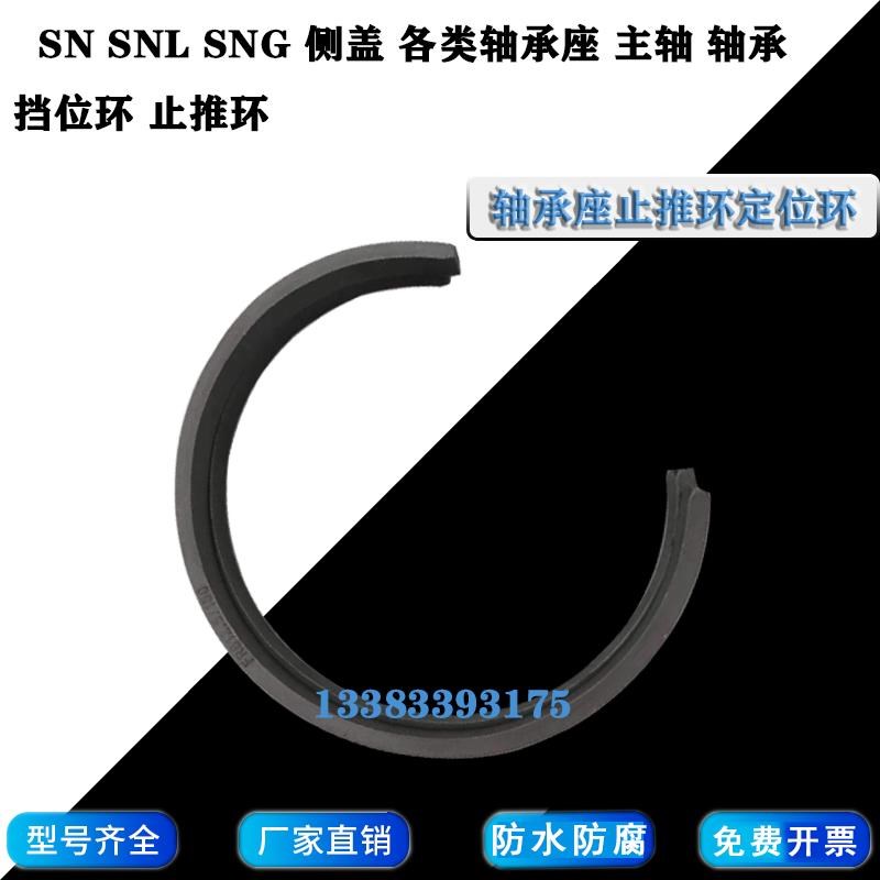 轴承座止推环止动环定位环SR FRB520*540*560*580*600*620*650*10