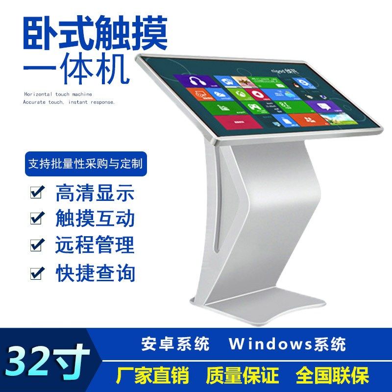 22/32/43/55/65寸卧式触摸屏查询一体机/液晶信息查询触控显示屏
