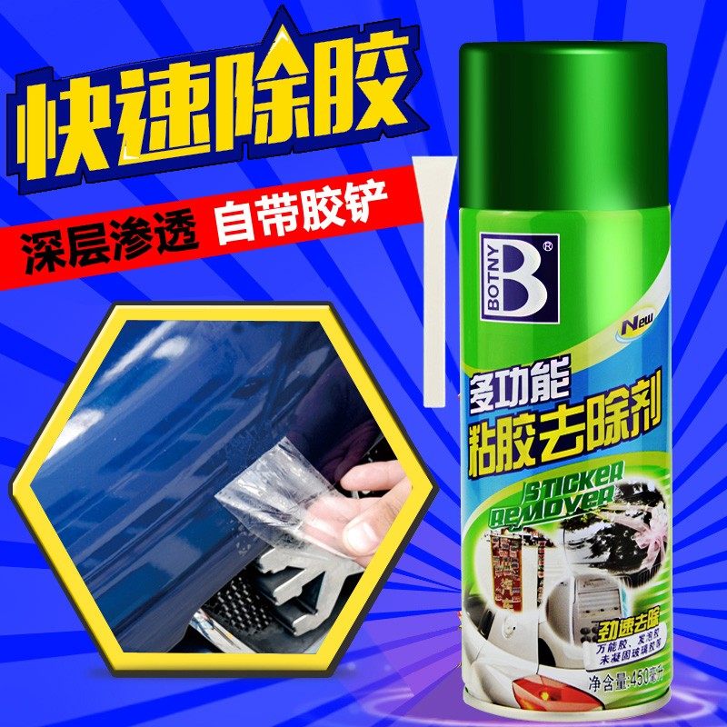 保赐利粘胶去除剂汽车除胶剂去胶剂玻璃膜双面胶不干胶清除剂家用