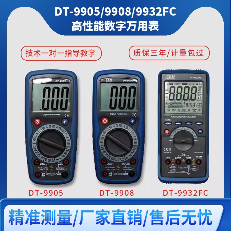 CEM华盛昌DT-9932FC数字万用表数显式高精度电压检测表多功能测试