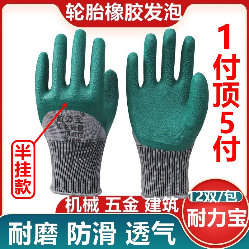 1顶5 耐力宝N168轮胎橡胶发泡半挂手套 耐磨透气舒适防滑建筑搬运