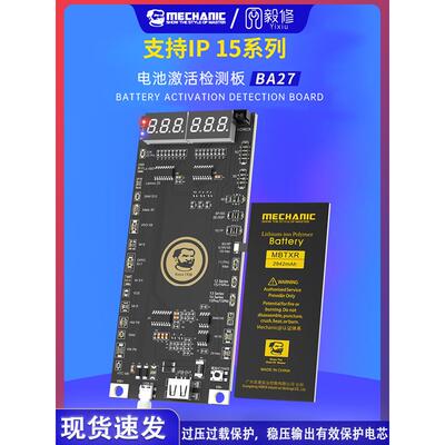 维修佬电池激活板新增ip15国产安卓电源开机线检测板手机电池维修