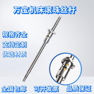 万宝机床滚珠丝杠丝杆FD2506*531, FD2506*595,FD3208*742