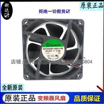 正品SUNON EEC0382B1-000U-F99 12038 24V 9.2W 变频器散热风扇