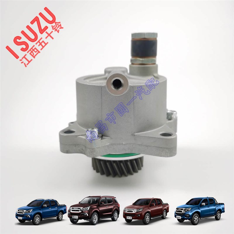 江西五十铃 DMAX MUX牧游侠2.5 3.0  发动机真空泵总成 原厂