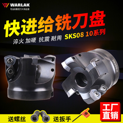 数控铣刀盘戴杰WDMW08刀片开粗SKS08快进给面铣刀头SKS08 50/63