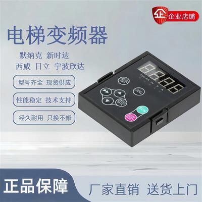 原装宁波欣达电梯LB20GMD-2S0007E门机变频器调试服务器操作器