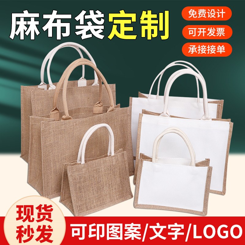 定制logo棉麻环保帆布包手绘手提麻袋 diy购物亚麻礼品袋子
