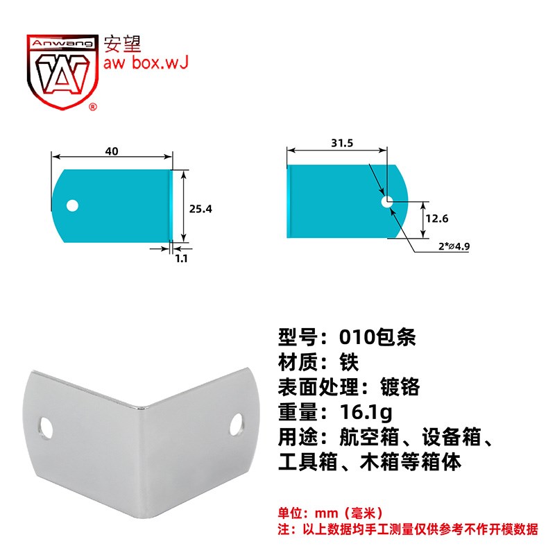 安望010包角金属包角铁包边木箱航空箱配件护角护边直角L角码
