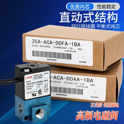 莱泽高频气动阀高速电磁阀点胶机24V打标机35A-ACA-DDAA/DDFA-1ba