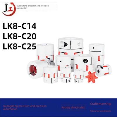 精工梅花联轴器夹持型LK8-C14/C20/C25/C30/C40/C55/C65/C80/C95