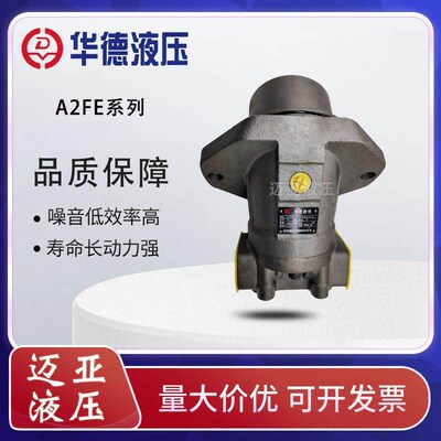 华德A2FE23/28/45/55/63/80/107/160/180/63W-VZL100斜轴液压马达