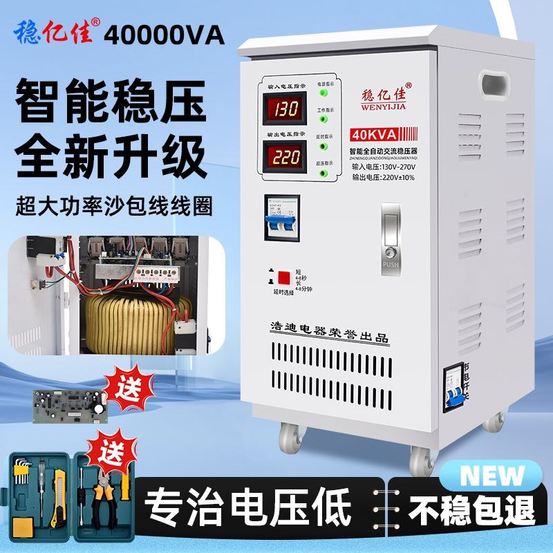 稳压器220V家用40000W超低压空调38.8K全自动大功率调升压器40KV