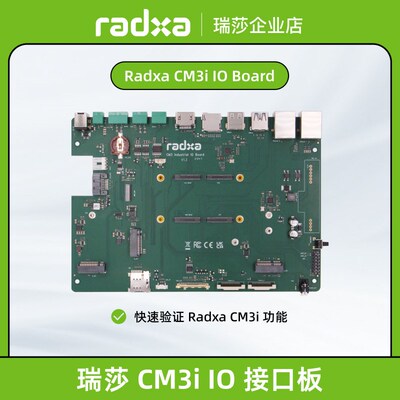 瑞莎 Radxa CM3I IO Board 验证板 扩展板 IO接口板