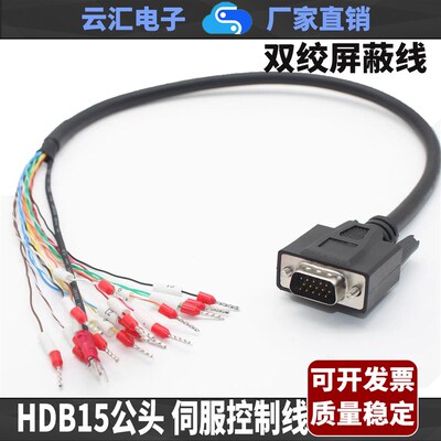 DB15伺服CN1控制线 汇川IO电缆线SV660/670/680系列讯号线