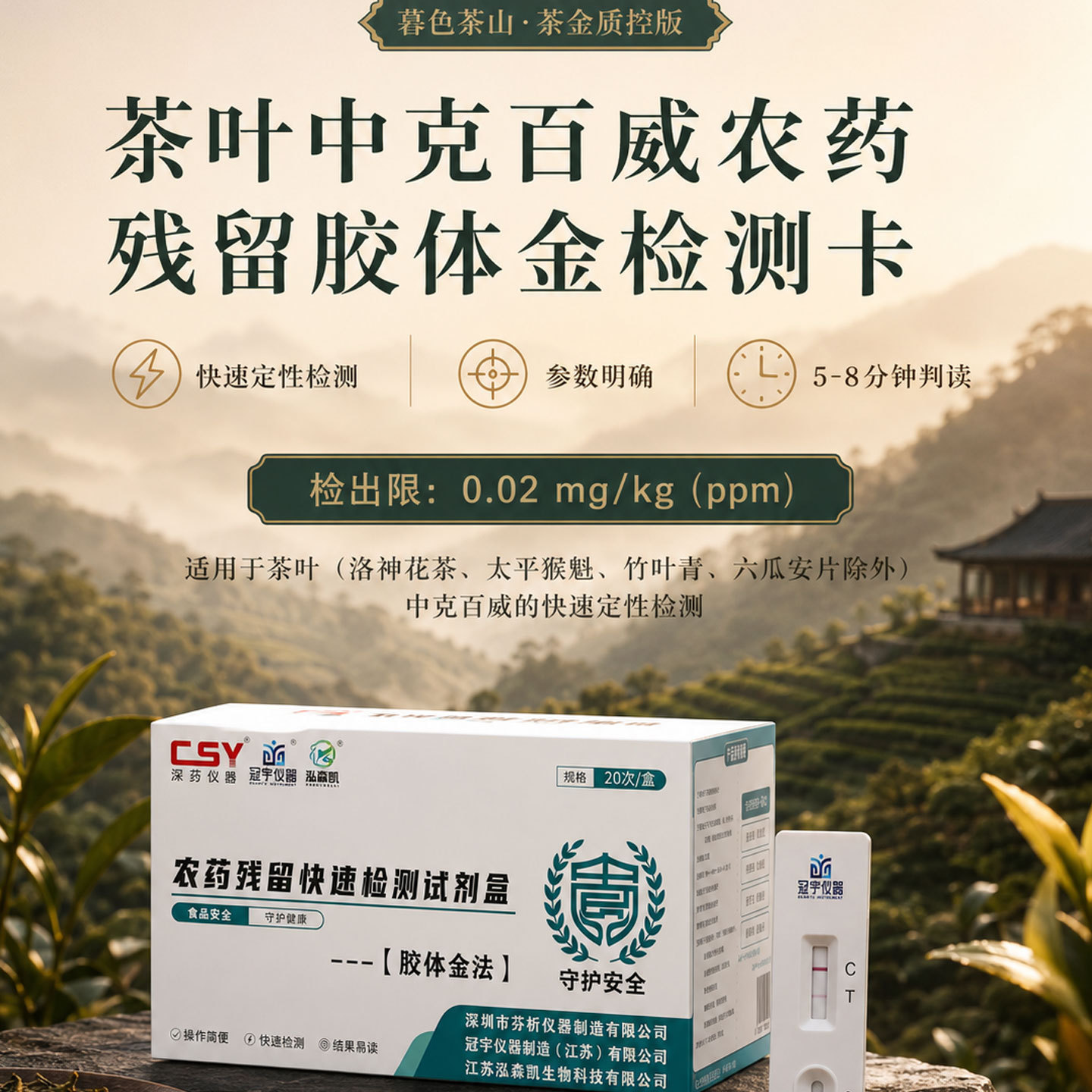 茶园禁用农药克百威残留胶体金检测卡茶叶氨基甲酸酯农残试剂盒