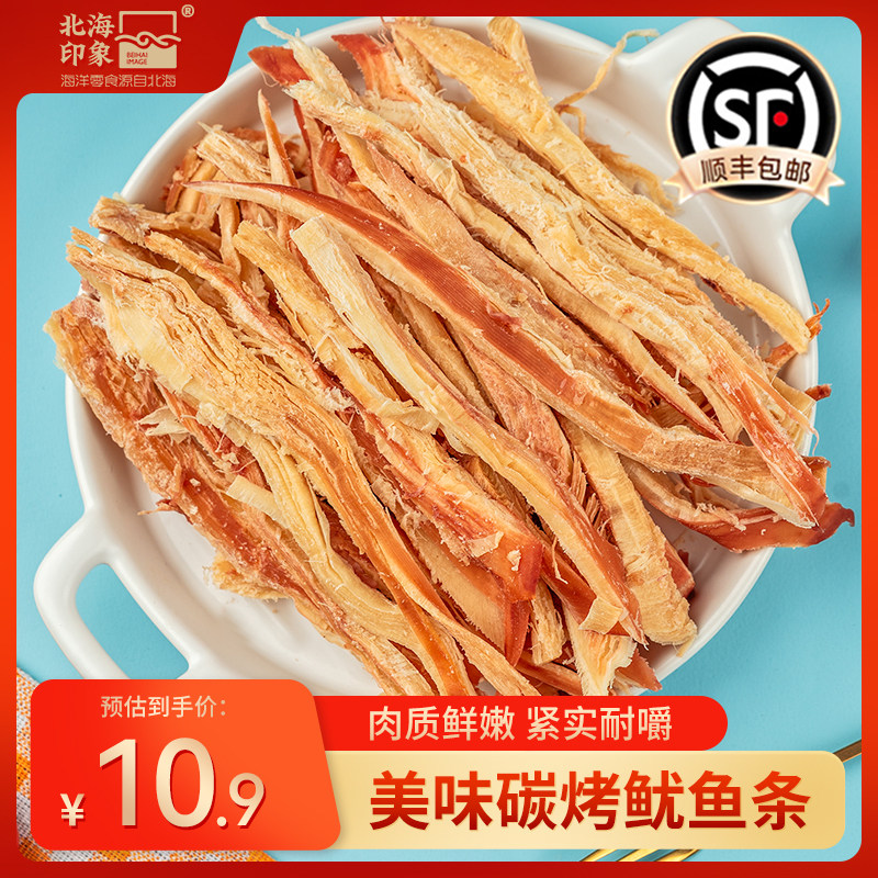 北海印象碳烤鱿鱼条原味海鲜干货零食手撕即食鱿鱼丝休闲追剧解馋