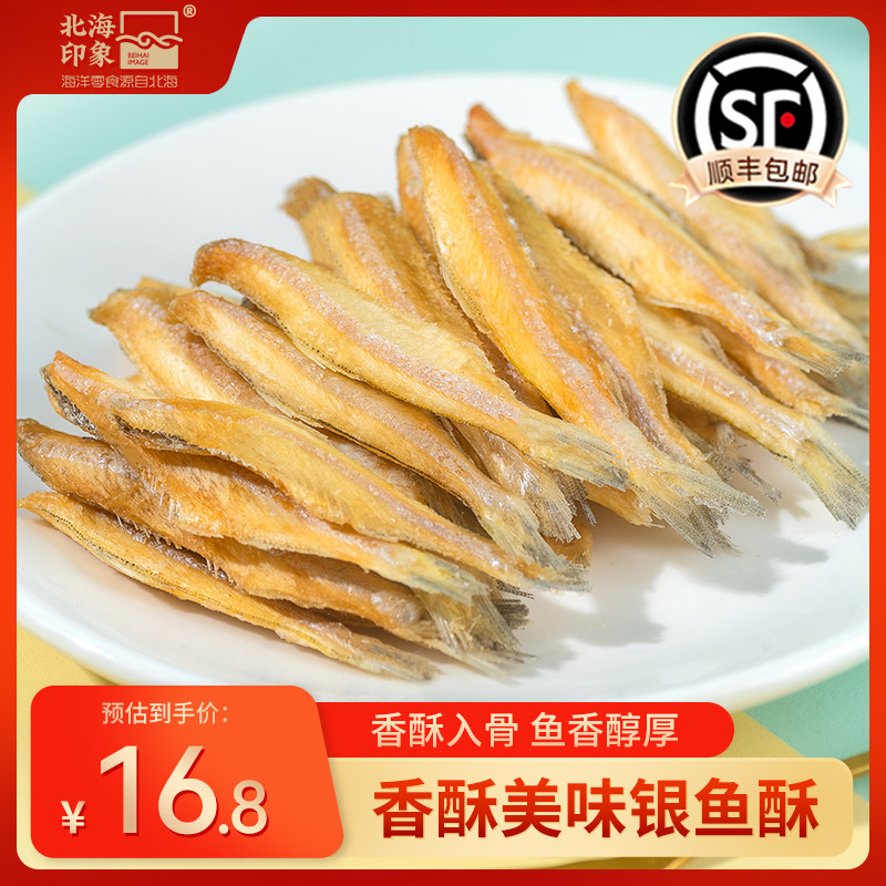 北海印象香酥香脆银鱼酥美味即食海味干货海洋零食办公室休闲食品