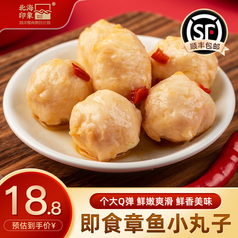 北海印象章鱼丸子海鲜鱼类鱼丸贡丸小丸子即食海鲜休闲零食小吃