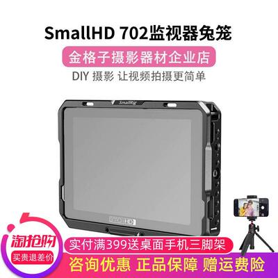 斯莫格SmallHD 702 Touch Indie /Cine 7监视器兔笼遮光罩拓展框