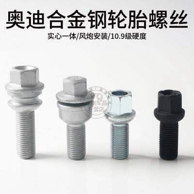 适用奥迪A3 A7 A8 Q2L Q3 Q5 Q7 A6L A4L轮胎轮毂螺丝杆螺栓改装