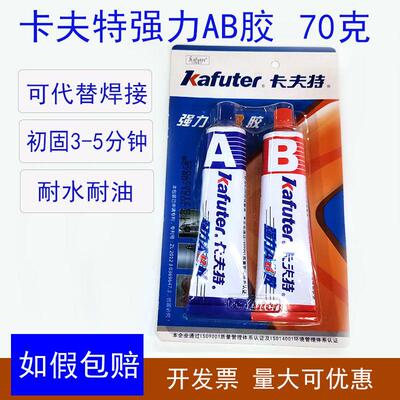 70克卡夫特AB胶K-8818青红ab胶不锈钢金属家电维修用铸工胶K-9119