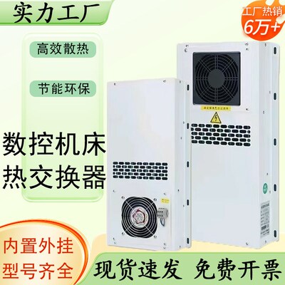 数控机床热交换器CNC控制柜机柜电箱EA-02AF05AR制冷空调散热降温