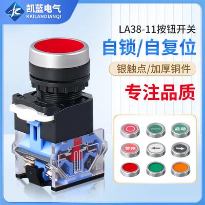 电源启动圆形按键启动停止自覆位LA38-11BN点动平钮22mm按钮开 关
