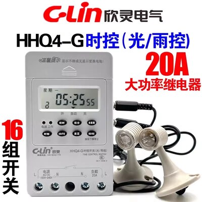 欣灵牌HHQ4-G时控开关(光控/雨控 探头线) 代替HHQ5 AC220V定时器