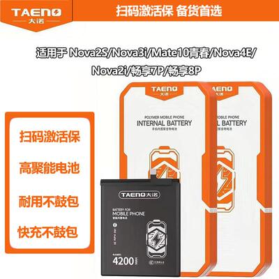 电池适用于nova2s nova3i mate10青春 NOVA4E nova2i 畅享7P 8P