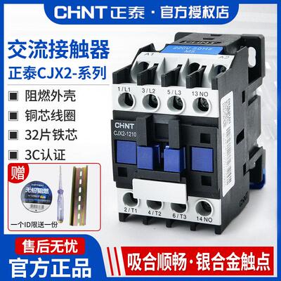 正泰交流接触器CJX2-1210 1810 3210 6510 95单相220V 三相380V