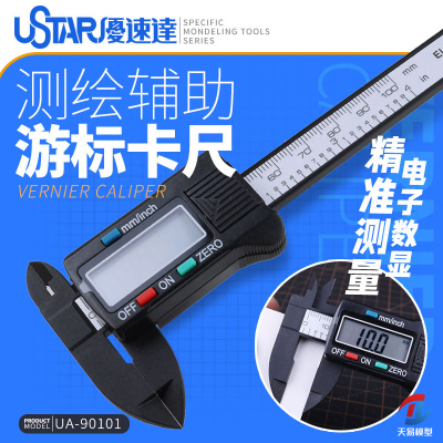 天易模型 优速达 UA-90101 模型用电子数显游标卡尺 0-100MM