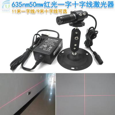 635nm50mw红光一字线激光器大十字镭射杰裁床石材用红外线定位灯