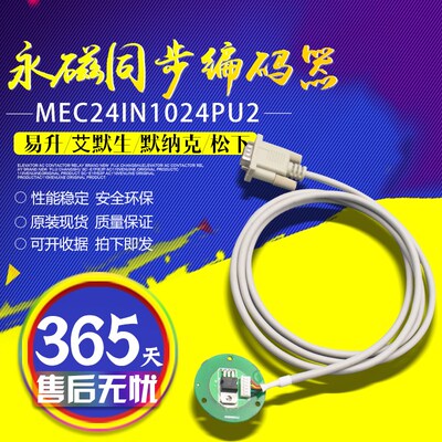 易升永磁同步编码器/MEC24IN1024PU2/编码器/HHSB08002A3编码器