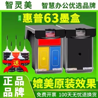原装品质适用惠普63XL墨盒2130 2131 3630 3632 3830 3833 4512 4520 4522墨水4524打印机4650黑彩色国外海外