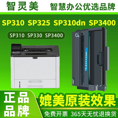 适用理光SP310C硒鼓sp325snw sp310dn SP3400 SP3500 SP3410 SP3510 SP330n/dn/sn/nw/sf 打印机墨盒墨粉碳粉
