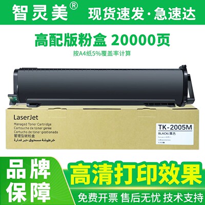 智灵美适用立思辰TK-2005M粉盒Lanxum GA5025dn墨盒TK-2005碳粉盒GA5025DN墨粉盒复印机高配版粉盒硒鼓非原装