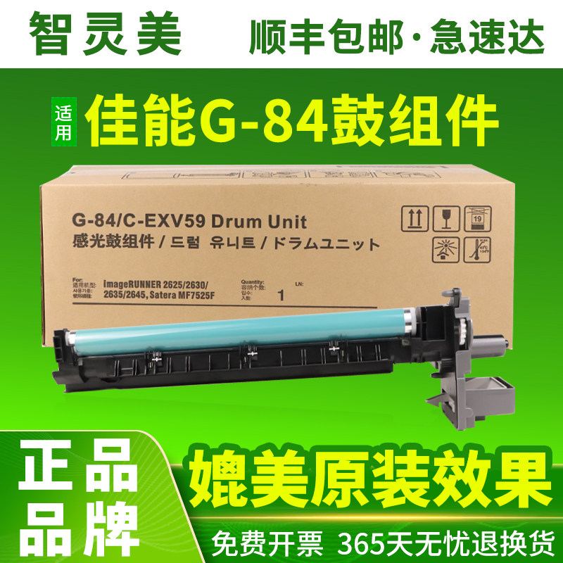 智灵美适用佳能2625套鼓Canon iR2635硒鼓iR2625 iR2630 iR2645打印机鼓架鼓芯刮刀充电辊NPG84感光鼓组件