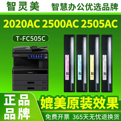 智灵美适用东芝2000AC粉盒FC505C墨粉2500AC 2505AC 3005AC 3505AC碳粉e-STUDIO墨盒4505 5005AC复印机非原装