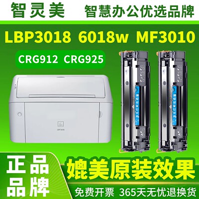 适用佳能LBP3018硒鼓LBP6018w 6018L MF3010 LBP3108 CRG912 CRG925 LBP6000激光打印机复印机墨粉碳粉盒墨盒