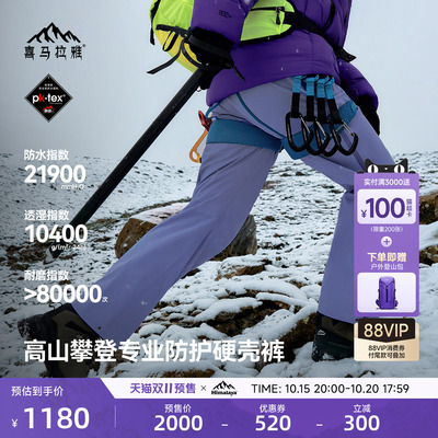 喜马拉雅8848冲锋裤攀登裤