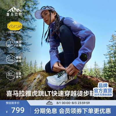 喜马拉雅虎跳徒步鞋Vibram防滑