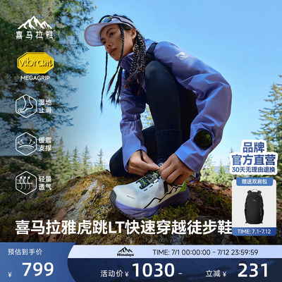 喜马拉雅虎跳徒步鞋Vibram防滑