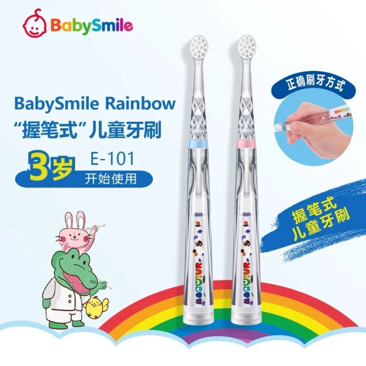 BabySmile儿童牙刷换牙宝宝牙刷小孩小学生握笔式护齿牙刷3-12岁