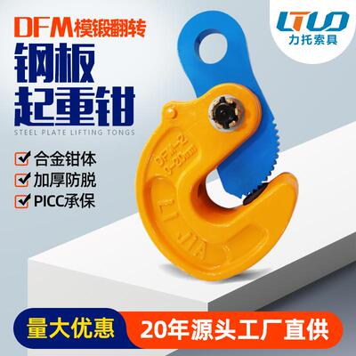 DFM型模锻翻转吊钳起重钢板工字钢圆钢吊钩钢板起重钳防脱钢板钩