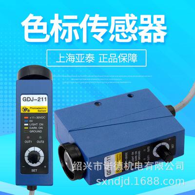 AISET上海GDJ-211色标传感器光电眼精度包装机纠偏光电开关