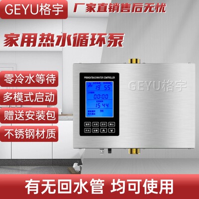 格宇智能全自动热水循环泵