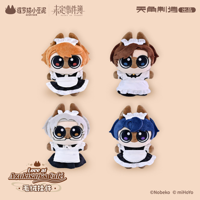 小豆泥×未定事件簿毛绒公仔挂件