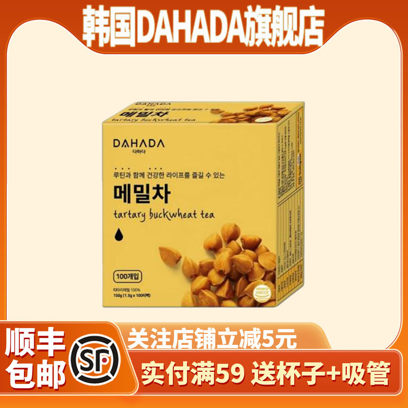 韩国DAHADA荞麦茶包清香0糖0脂代用茶独立包装冲泡养生茶