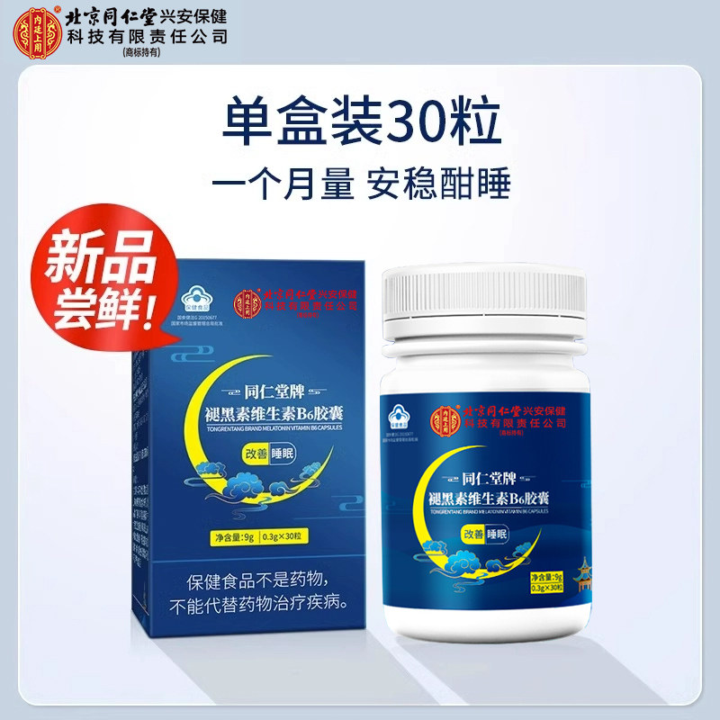 氨基丁酸助片眠安睡眠片助快速失改善眠酸枣仁茯苓百合非褪黑素γ